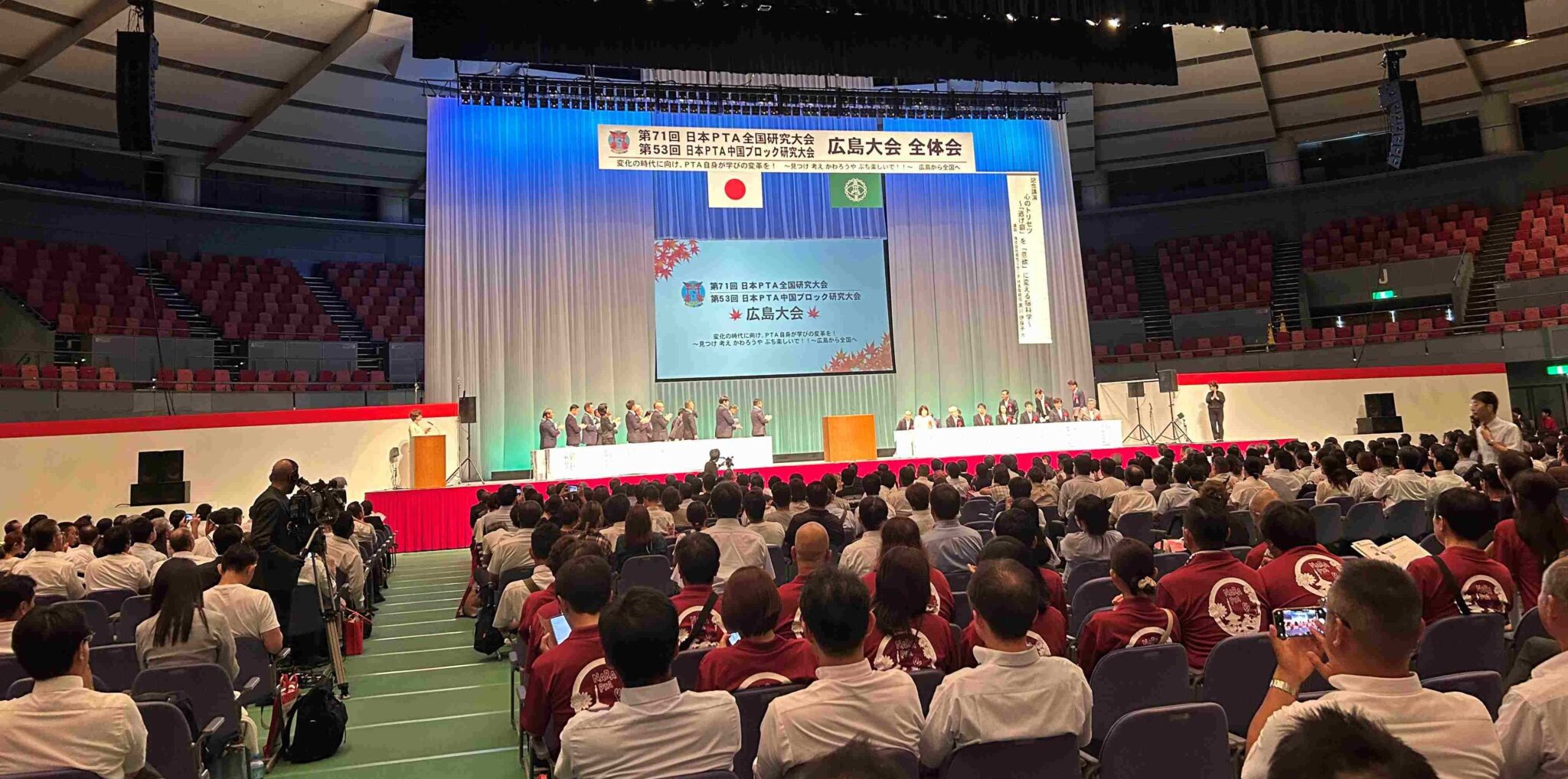 岐阜県PTA連合会 - 第71回 日本PTA全国研究大会 広島大会が開催